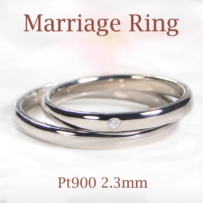 Pt900 マリッジ リング 2.3mm 送料無料 刻印無料 マリッジ 結婚 指輪 PT900 プラチナ ペア ペアー ペアリング ダイヤモンド ダイア 4月誕生石 婚約 SAR0197 ...