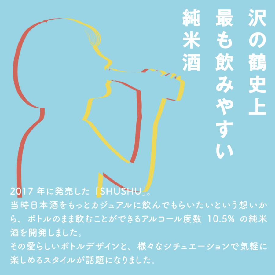 SHUSHU Light(シュシュ・ライト) 純米酒 180ml : 10000298 : 沢の鶴 純米酒蔵 - 通販 - Yahoo!ショッピング