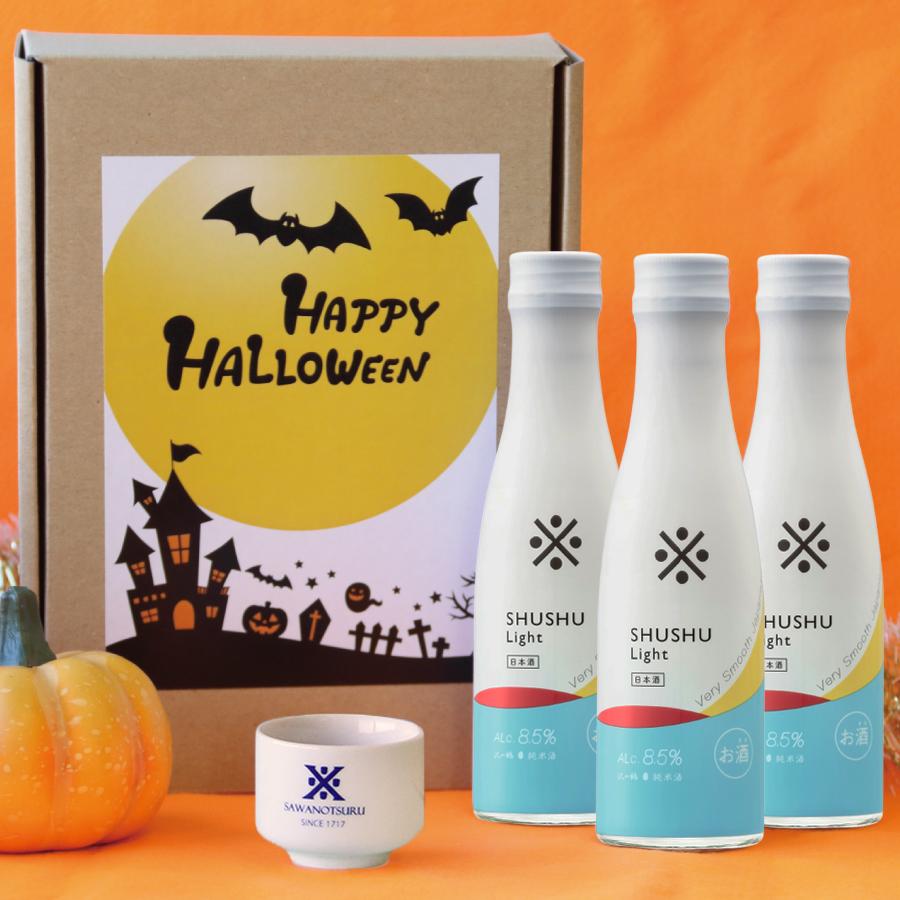 沢の鶴 ハッピーハロウィン SHUSHU Light (シュシュ・ライト) 純米酒 180ml×3本セット【送料無料】 : 沢の鶴 純米酒蔵 ...
