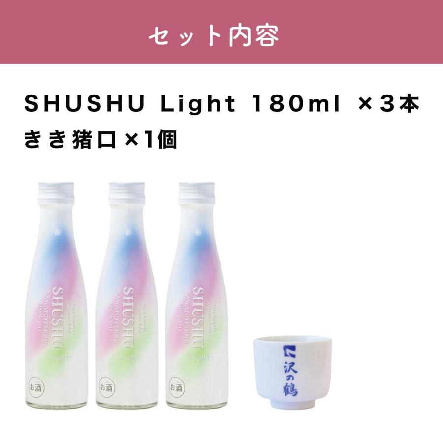 日本酒 純米酒 ギフト心の栄養ドリンク SHUSHU Light (シュシュ・ライト) 純米酒 180ml×3本セット 送料無料 プレゼント ...