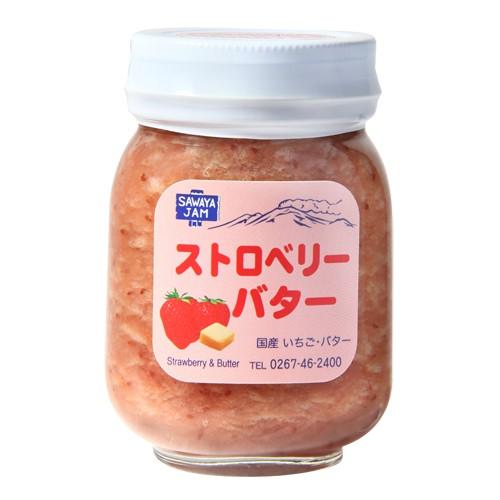 SAWAYA 沢屋 ストロベリーバター Sサイズ（125g） : 沢屋公式 Yahoo!ショッピング店 - 通販 - Yahoo!ショッピング
