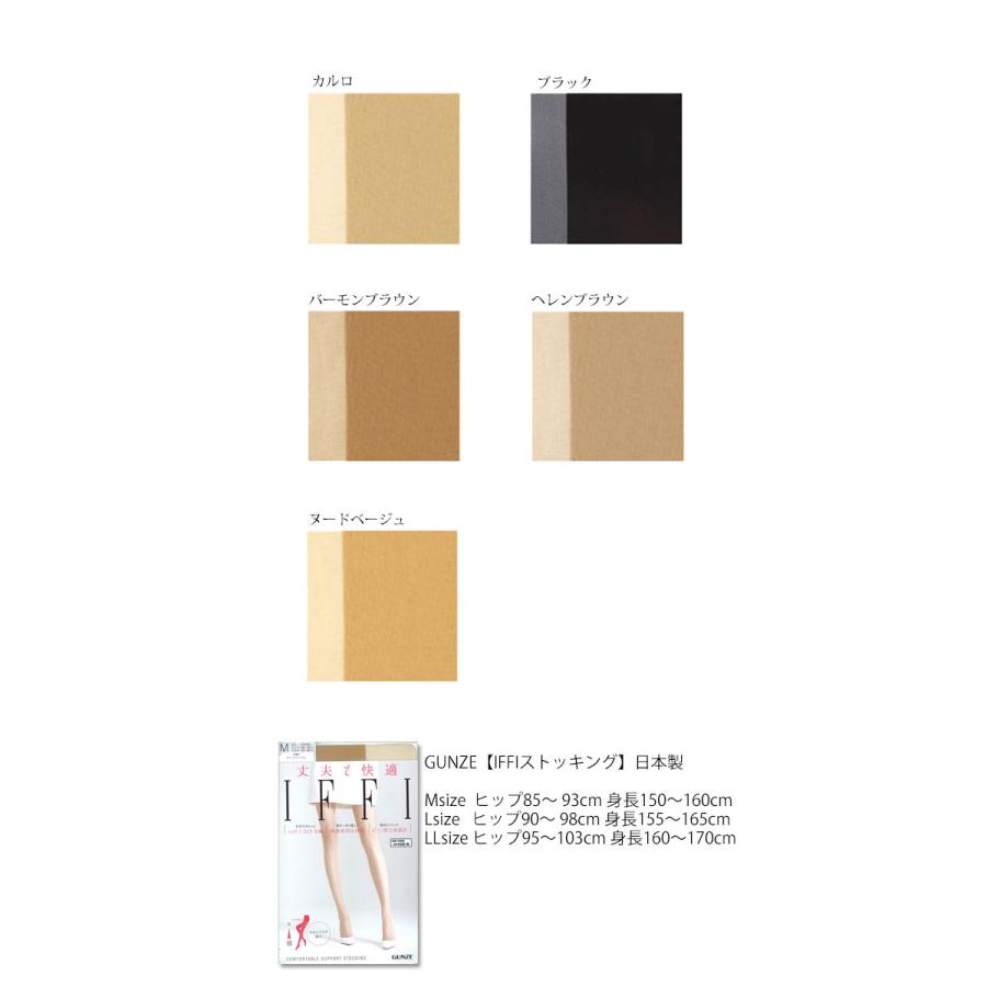 GUNZE IFFI ストッキング 丈夫で快適 さらっとしした肌ざわり ハイゲージDCY交編 レディース グンゼ イフィ ＃W4Q5 01-FF3700[M便 1/4] : さわやか家族 ...