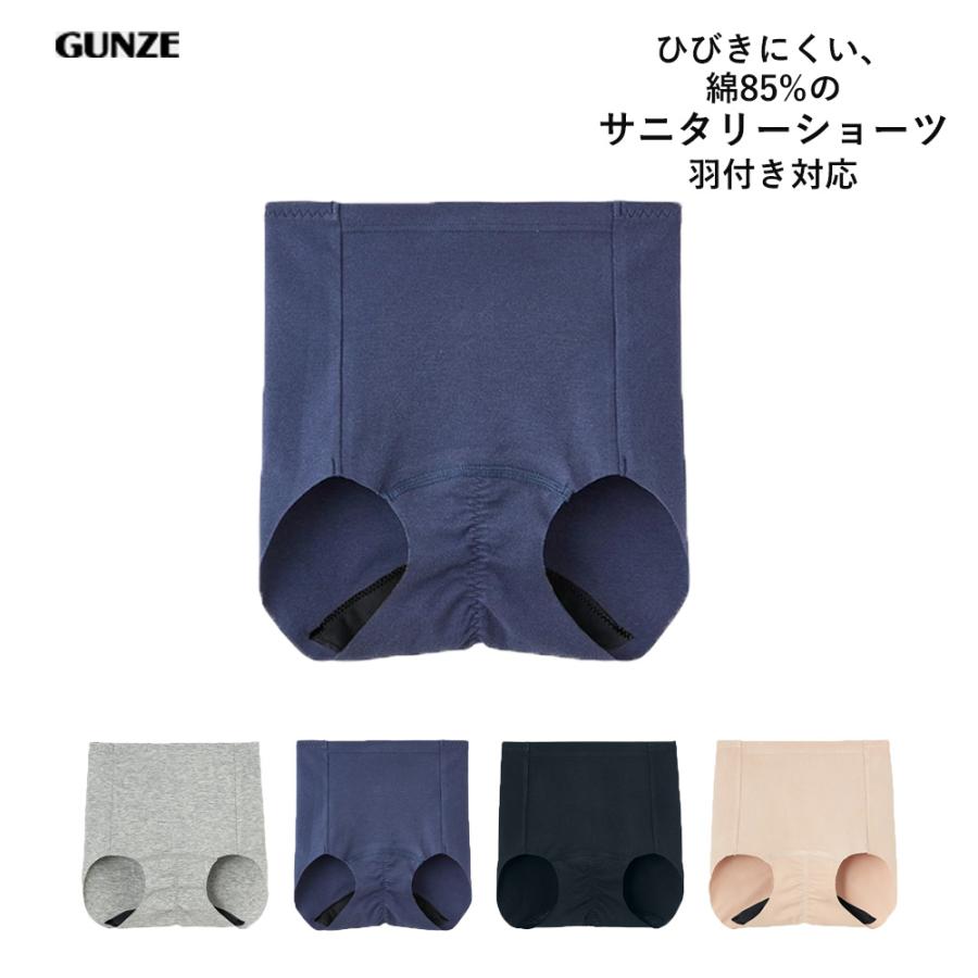 【期間限定SALE 】【クーポン対象】【メール便送料無料】GUNZE ひびきにくい、綿85%のサニタリー ショーツ レディース グンゼ ＃W4 01-HV0670N[M便 1/4 ...