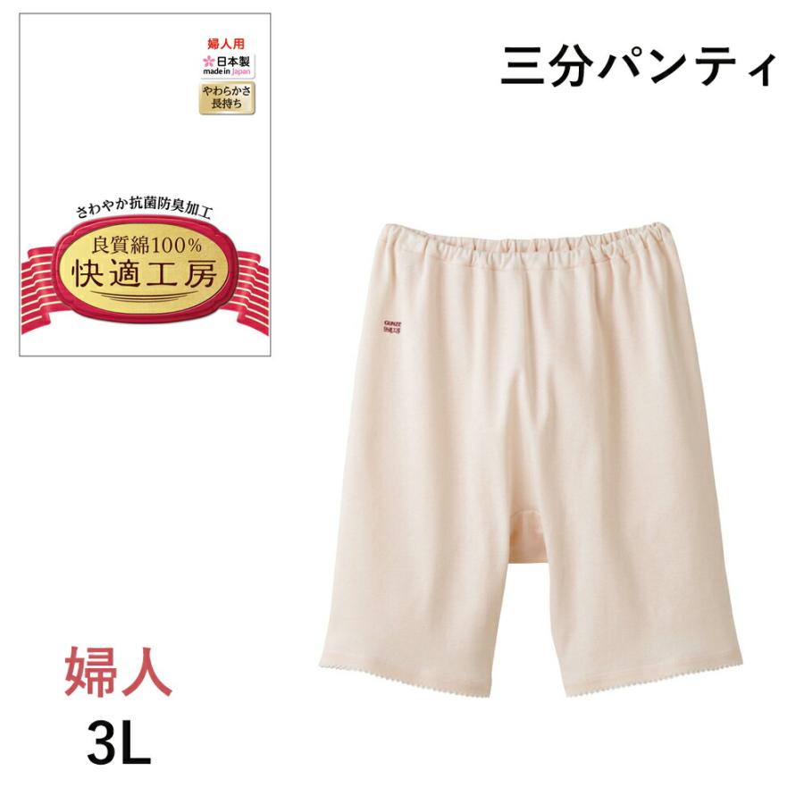 GUNZE 快適工房 婦人 三分パンティ 良質綿100％ 3L【日本製】グンゼ 01-KQ3063-3L[M便 1/1] : さわやか家族 - 通販 - Yahoo!ショッピング