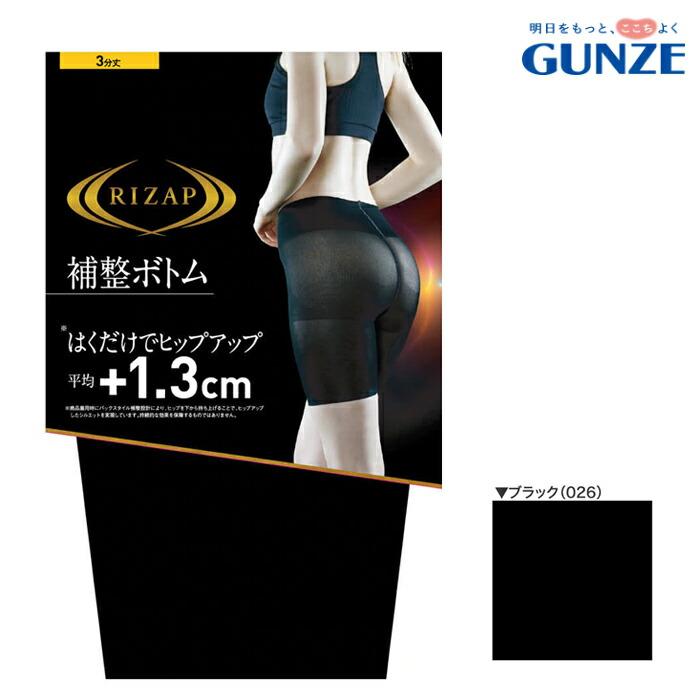 【メール便送料無料】GUNZE RIZAP はくだけでヒップアップ 平均+1.3cm 補整ボトム 3分丈 グンゼ ライザップ 提携 ＃W2Q3 01-RZF121[M便 1/2 ...