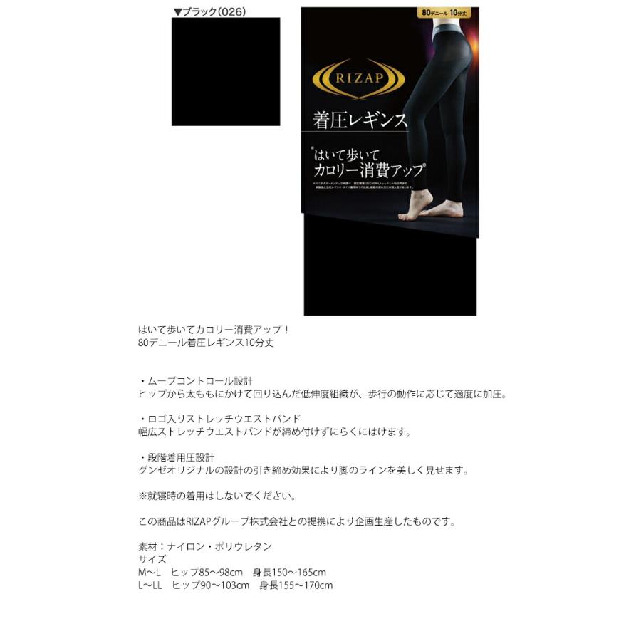 【期間限定SALE 】【クーポン対象】【メール便送料無料】GUNZE RIZAP はいて歩いてカロリー消費アップ 着圧レギンス 80デニール 10分丈 グンゼ ライザップ 提携 : さわやか ...
