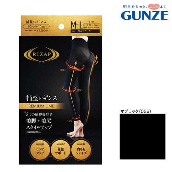 【期間限定SALE 】【クーポン対象】【メール便送料無料】GUNZE RIZAP 補整レギンス PREMIUM LINE 3つの補整機能で美脚＋美尻スタイルアップ 80デニール 10分丈 ...
