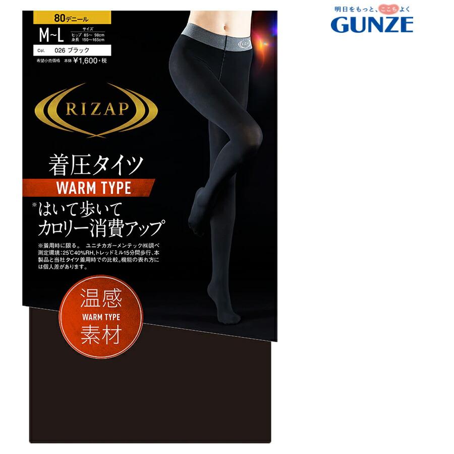 【メール便送料無料】GUNZE RIZAP 着圧タイツ WARM TYPE 温感素材 はいて歩いてカロリー消費アップ 80デニール レディース グンゼ ライザップ 提携＃W2 01-RZW20 ...