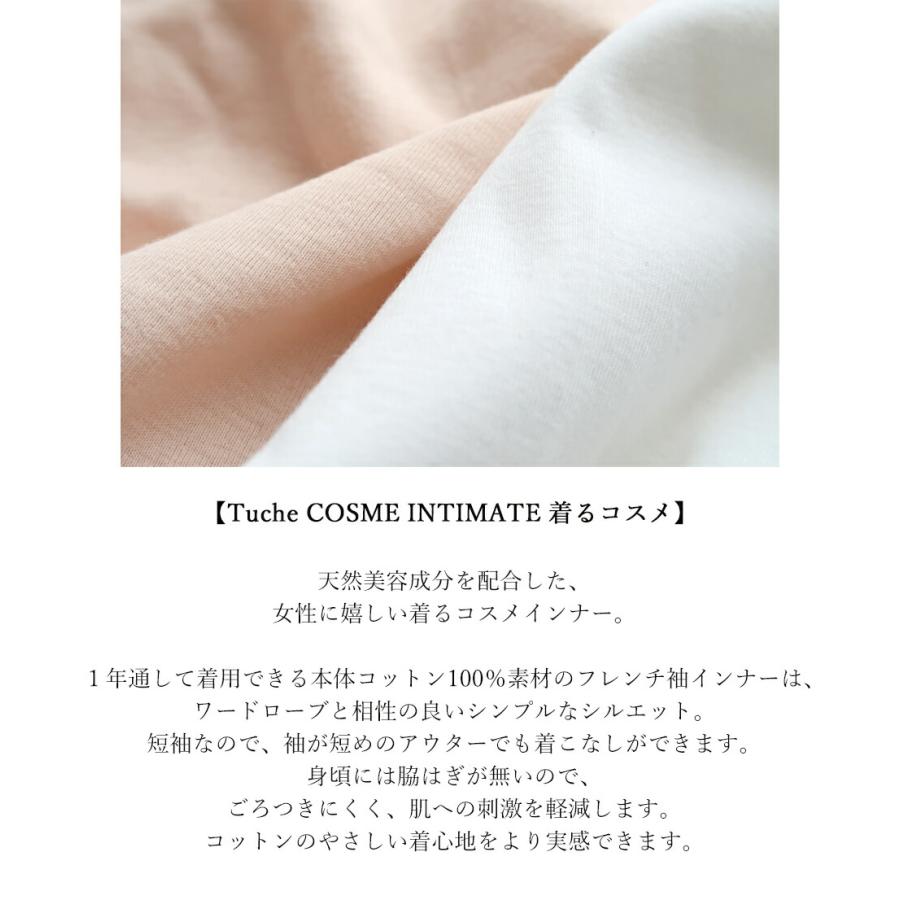 【期間限定SALE 】【クーポン対象】【メール便送料無料】GUNZE Tuche 着るコスメ。 フレンチ袖インナー 天然美容成分を配合 コットン100％ グンゼ トゥシェ ＃Q : さわやか ...