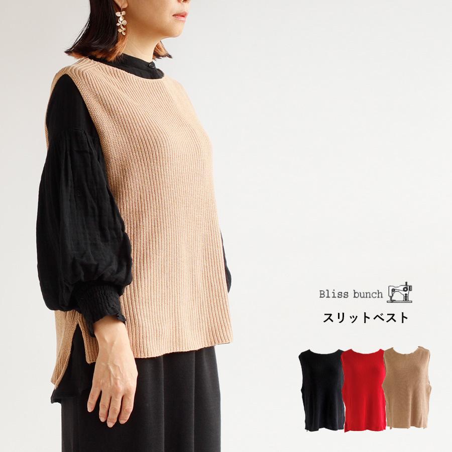 【送料無料】 Bliss bunch 綿ニット 片畦編み サイドスリット 前後差 ベスト春 夏 秋 冬 トップス ブリスバンチ 25-Z748-206 : 25748206 : さわやか家族 ...