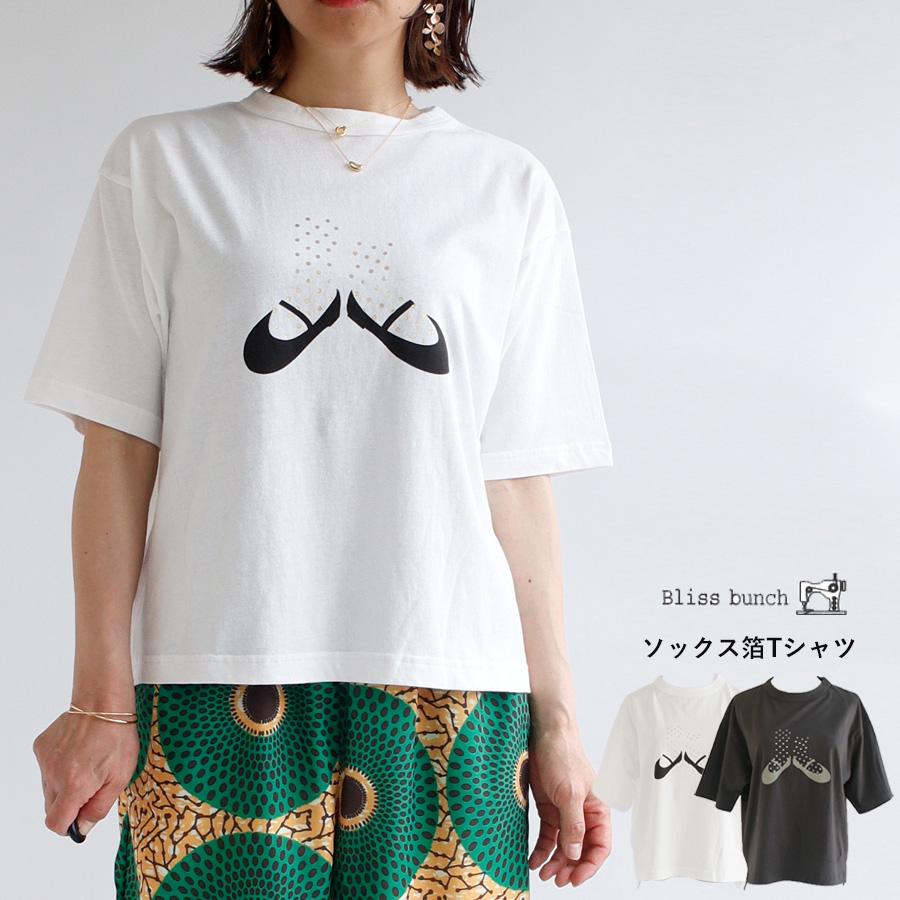 【送料無料】Bliss bunch ソックス箔プリント ワイド Tシャツ 春 夏 秋 トップス ブリスバンチ ＃W1Q1 25-A754-310[M便 1/1] : さわやか家族 - 通販 ...