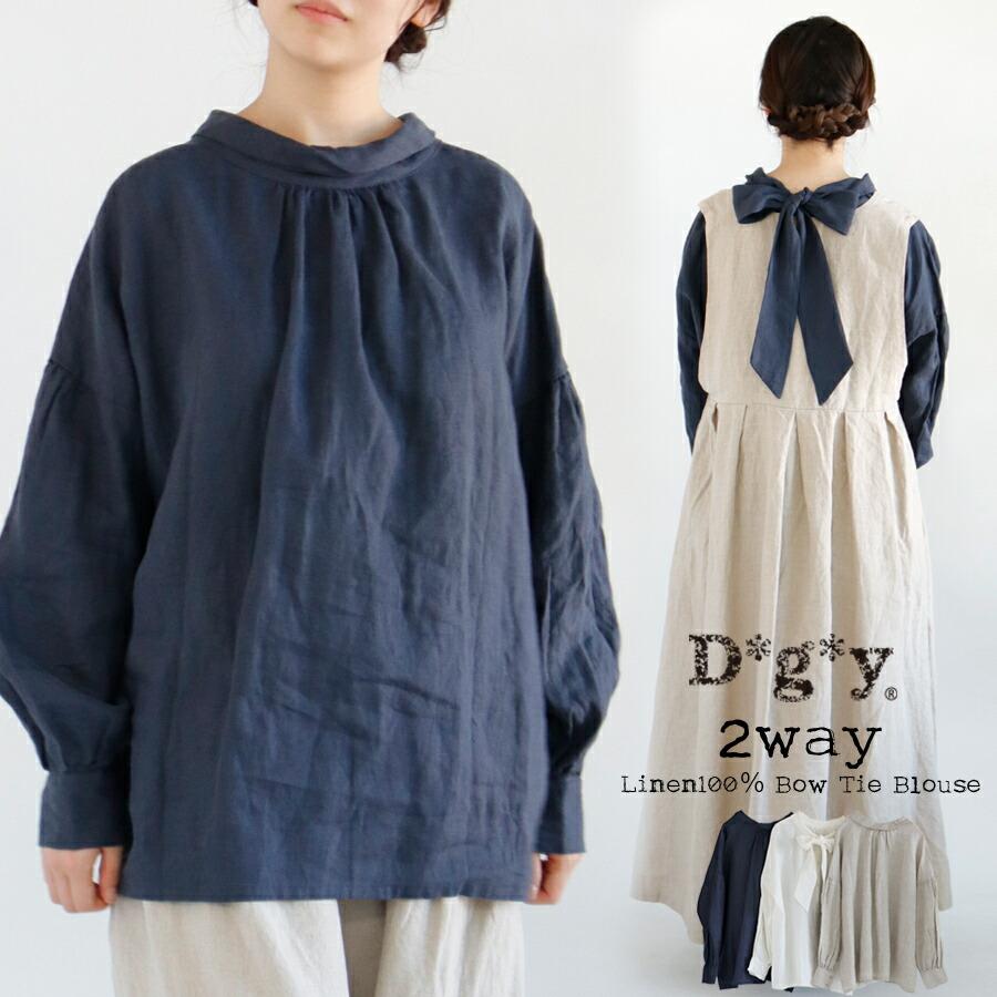 【送料無料】【D*g*y 別注】 リネンオックス 2way 前後着用可能 リネン100％ ボウタイブラウス 春 夏 秋 冬 トップス ...