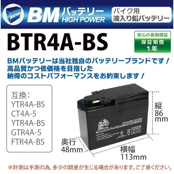 【BTR4A-BS】 BMバッテリー 充電・液入済み バイク バッテリー（互換：YTR4A-BS/CT4A-5/GTR4A-5/FTR4A ...