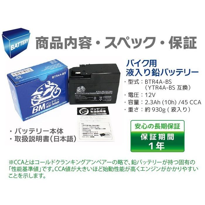 【BTR4A-BS】 BMバッテリー 充電・液入済み バイク バッテリー（互換：YTR4A-BS/CT4A-5/GTR4A-5/FTR4A ...