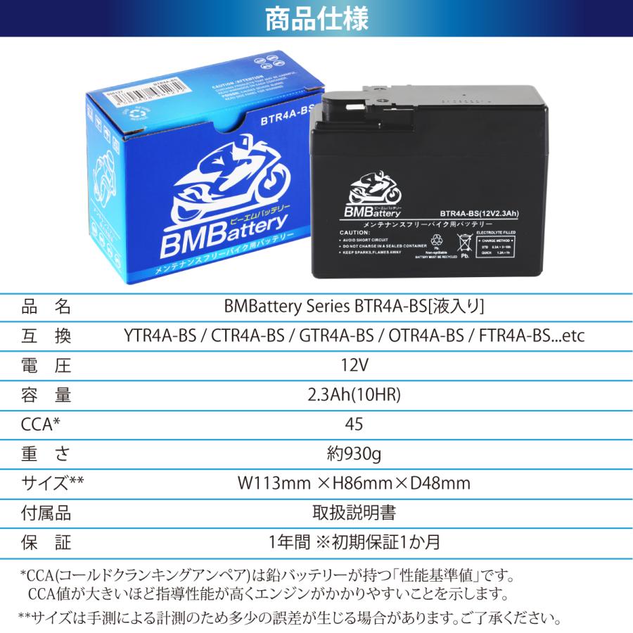 BMバッテリー BTR4A-BS 充電 液入済み バイク バッテリー（互換：YTR4A-BS/CT4A-5/GTR4A-5/FTR4A-BS ...