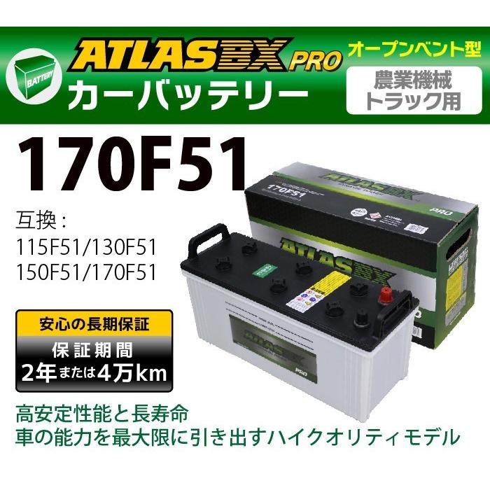 ATLAS PRO カーバッテリー AT 170F51 (互換：115F51 130F51 150F51 170F51) アトラス バッテリー ...