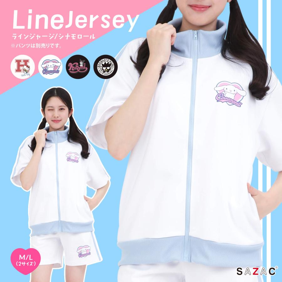 シナモロール SAZAC サザック SAN-1923 ラインジャージトップス ルームウェア 部屋着 ※パンツは別売り : SAZAC ...