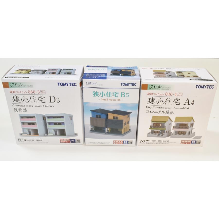 ジオコレ 【3点セット】ジオコレ 040-4 建売住宅A4 / 狭小住宅B5 080-3 建売住宅D3 : コレクターズショップサザン - 通販 - Yahoo!ショッピング