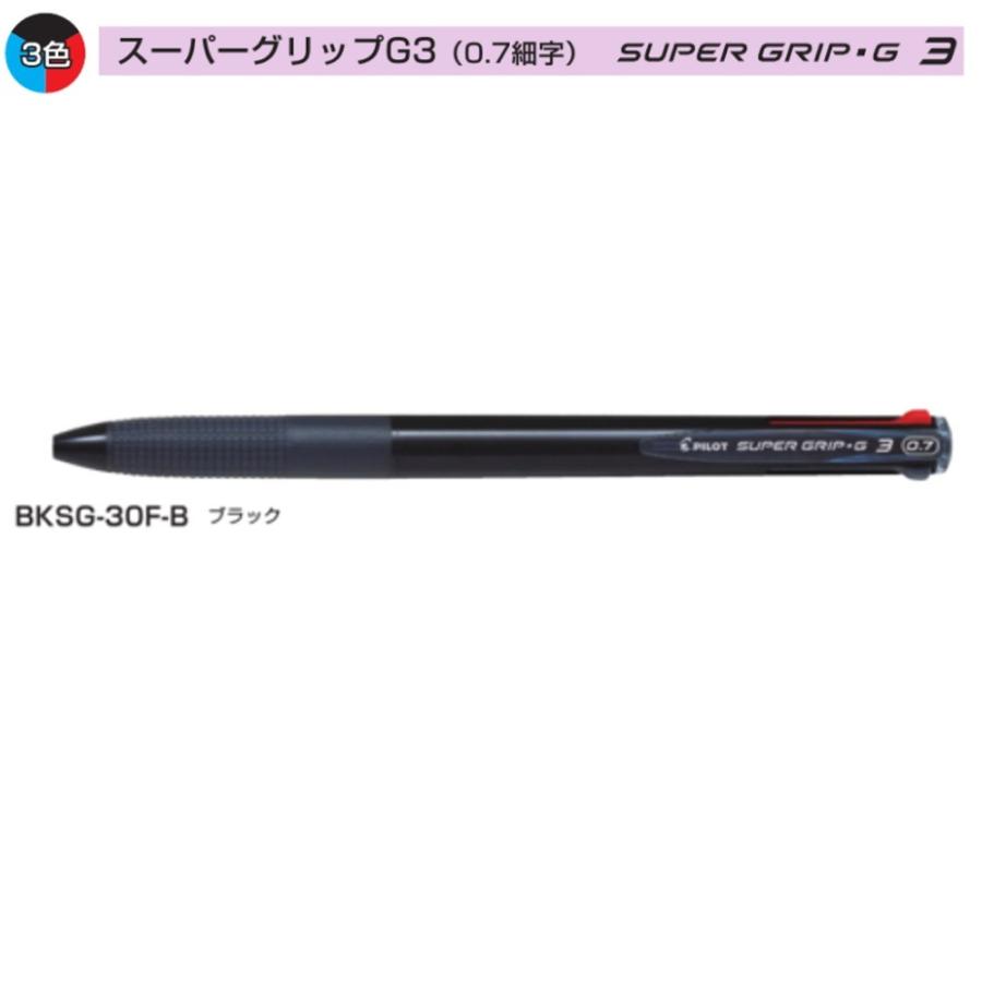 PILOT 3色ボールペン スーパーグリップG3 BKSG-30F-B ブラック : 文具・事務用品のエス・ビ・ディ - 通販 - Yahoo ...