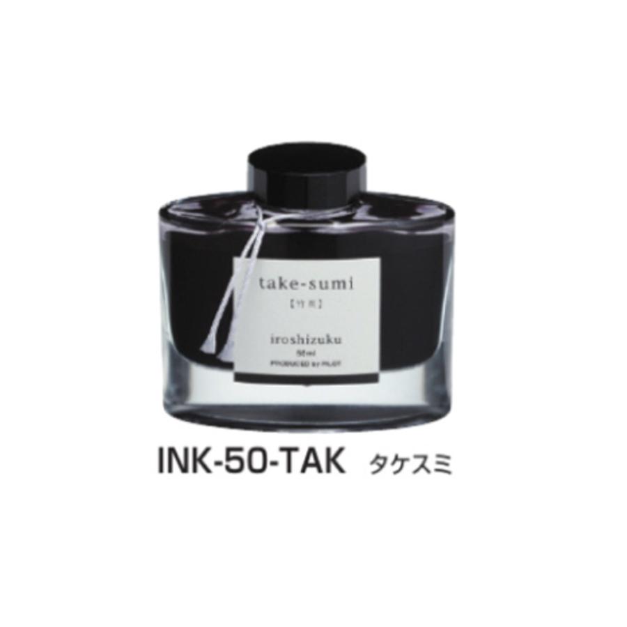パイロット iroshizuku インキ INK-50-TAK タケスミ : 文具・事務用品のエス・ビ・ディ - 通販 - Yahoo!ショッピング