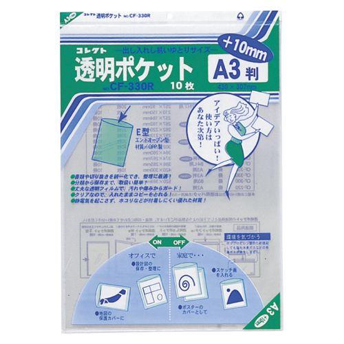 コレクト 透明ポケット CF-330L A3ノビ用 10枚 : 文具・事務用品のエス・ビ・ディ - 通販 - Yahoo!ショッピング