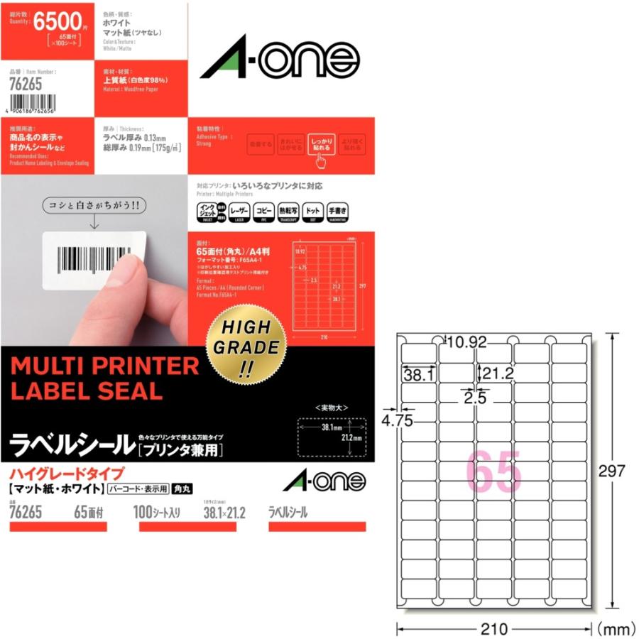 エーワン ラベル ハイグレードタイプ 76265 (A4/65面）★100シート : 108-3797 : 文具・事務用品のエス・ビ・ディ - 通販 - Yahoo!ショッピング
