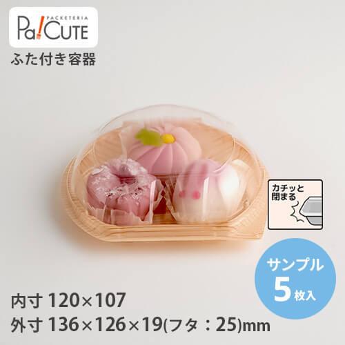 「サンプル商品：SW-61（柾目)」使い捨て 和菓子容器 業務用 容器 仕切り テイクアウト 和菓子 デザート トレー フードパック 生菓子 ...