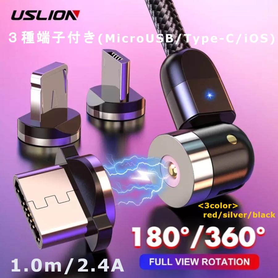 マグネット充電ケーブル 3in1 3端子付き 540°回転 高速充電 iphone MicroUSB Type-C : SBH - 通販 - Yahoo!ショッピング