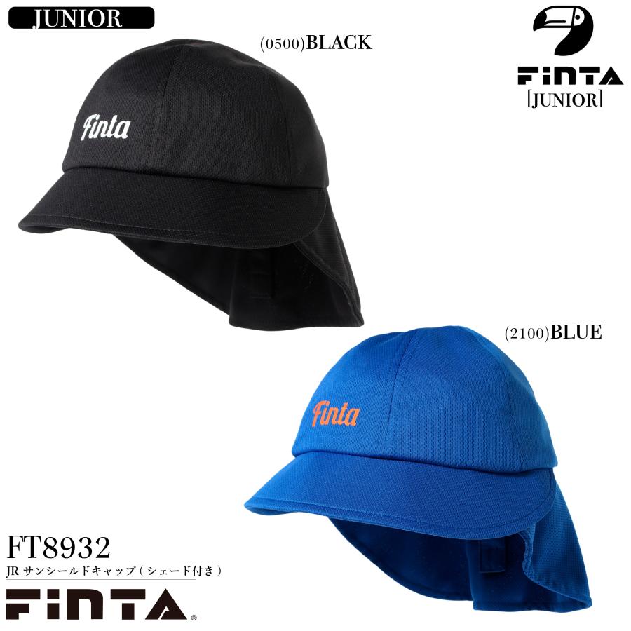 FINTA サッカー ジュニア Jr サンシールドキャップ FT8932 フィンタ フットサル シェード付き : エスブレンドストア - 通販 ...