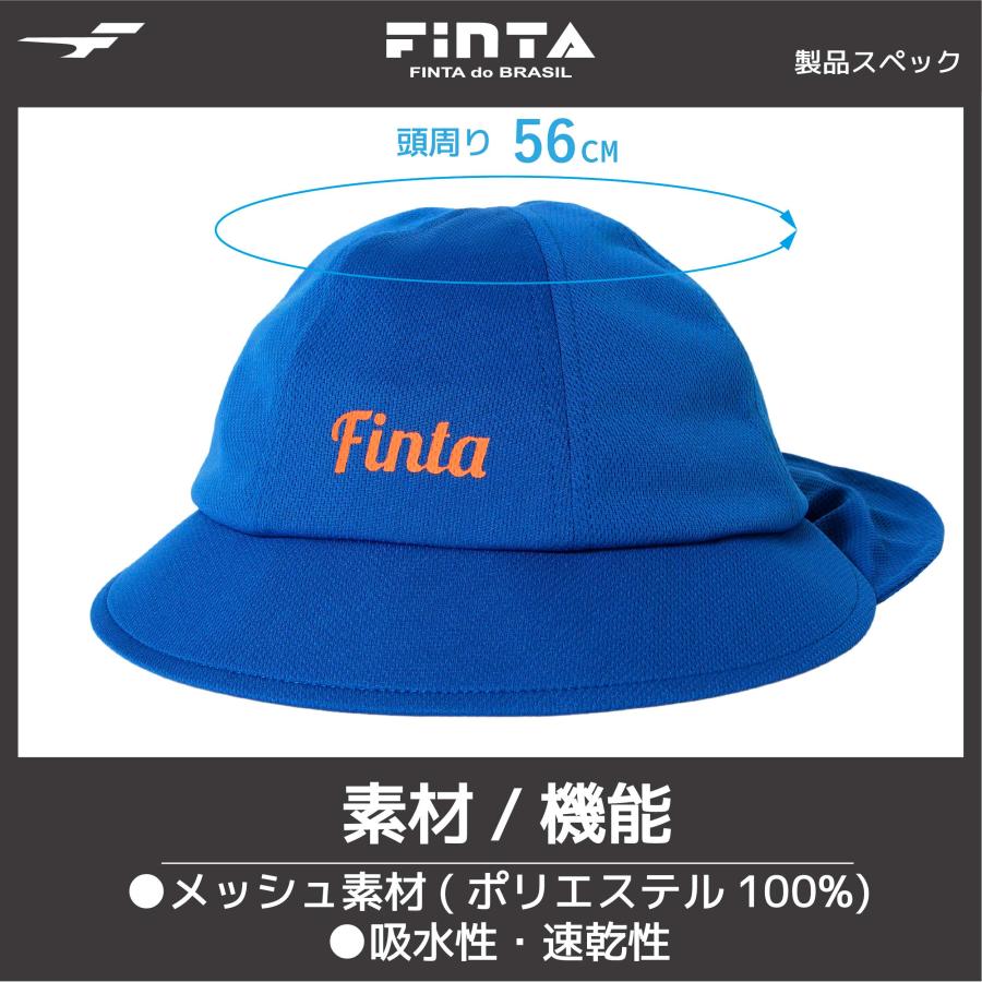 FINTA サッカー ジュニア Jr サンシールドキャップ FT8932 フィンタ フットサル シェード付き : エスブレンドストア - 通販 ...