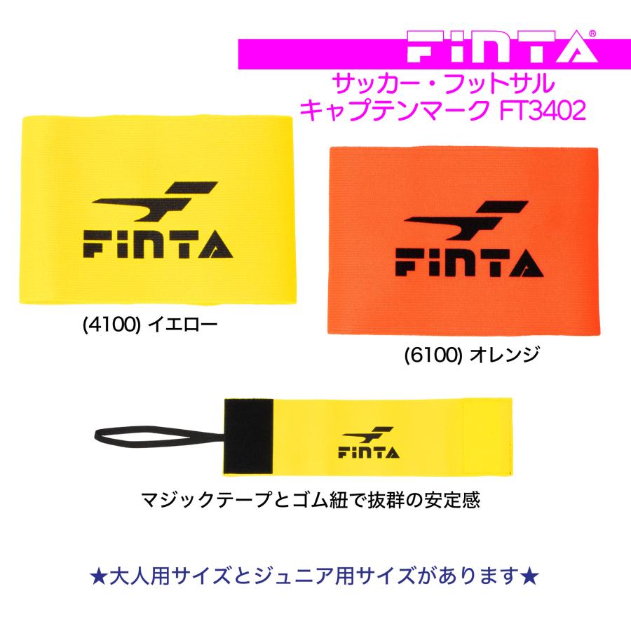 FINTA サッカー キャプテンマーク フィンタ FT3502 送料無料 : エスブレンドストア - 通販 - Yahoo!ショッピング