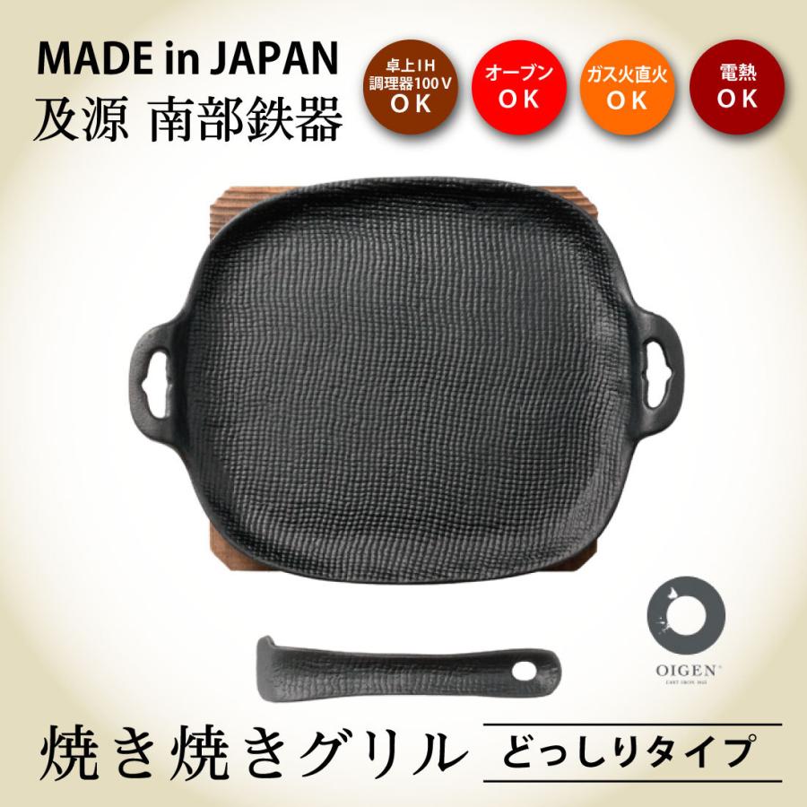 及源鋳造 OIGEN 焼き焼きグリル どっしりタイプ U-33 日本製 国産品 IH対応 ガス火対応 フライパン 鋳物 鉄製品 煙が出にくい BBQ アウトドア ステーキ用 : HINAストア ...