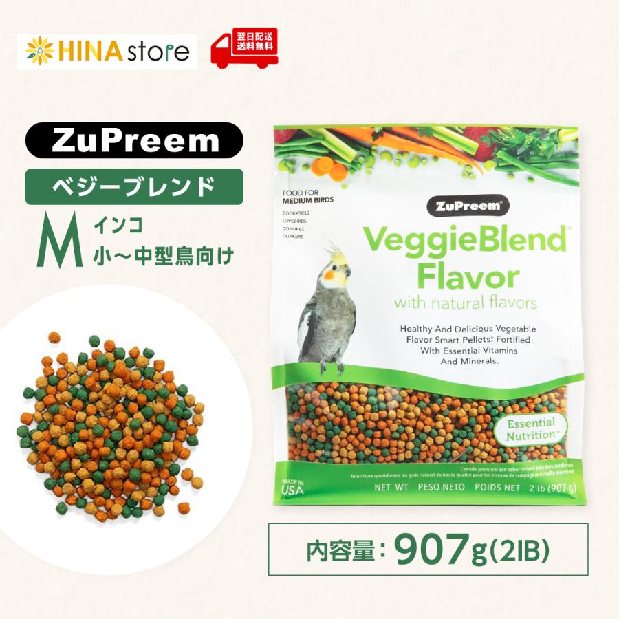 ZuPreem ズプリーム(ZuPreem)ベジーブレンド M 2IB (907g) えさ 餌 ペレット 鳥 : HINAストア - 通販 - Yahoo!ショッピング