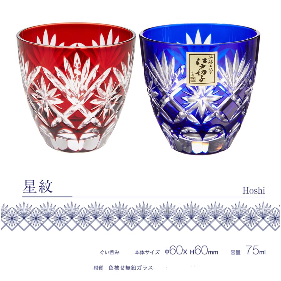 江戸切子 星切子 ぐい呑 ペア 田島硝子 あす楽 父の日 プレゼント 初任給 プレゼント 祖父母 ぐいのみ 盃 酒器 セット 日本酒 江戸切子 結婚 出産 内祝い : tg98-203-2 ...