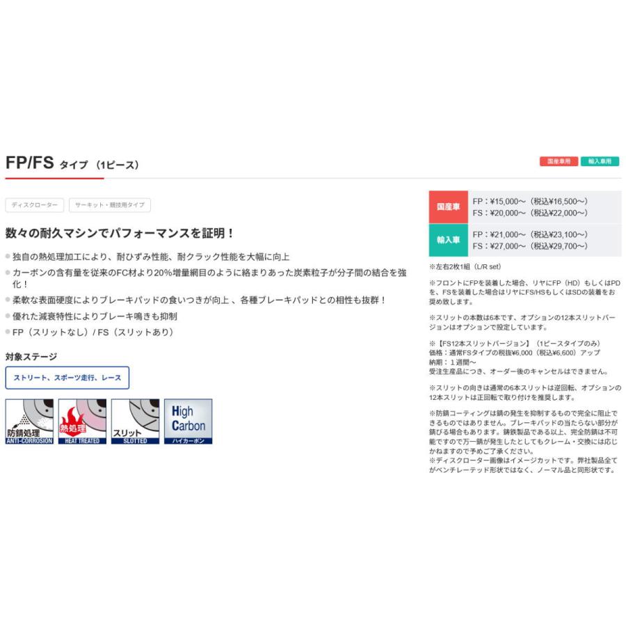 DIXCEL FPtypeブレーキローターset 86 ハチロク ZN6 2018/07〜21/10 (GAZOO ONE MAKE RACE 車両) フロント用 FP3617003S ...