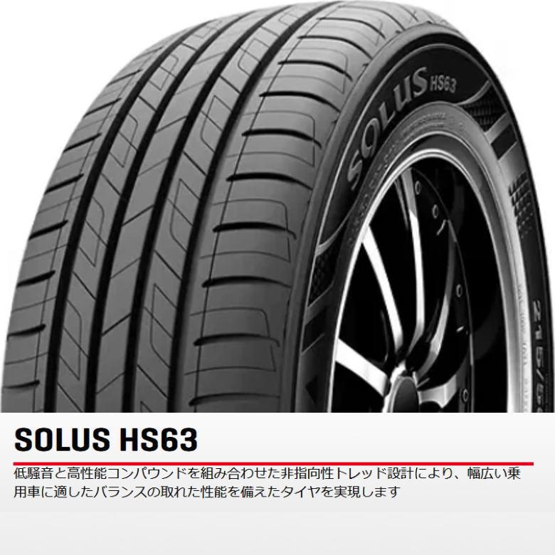 ソルウス SOLUS HS63 205/60R16 92H KUMHO サマータイヤ [510] : スーパーブブ - 通販 - Yahoo!ショッピング