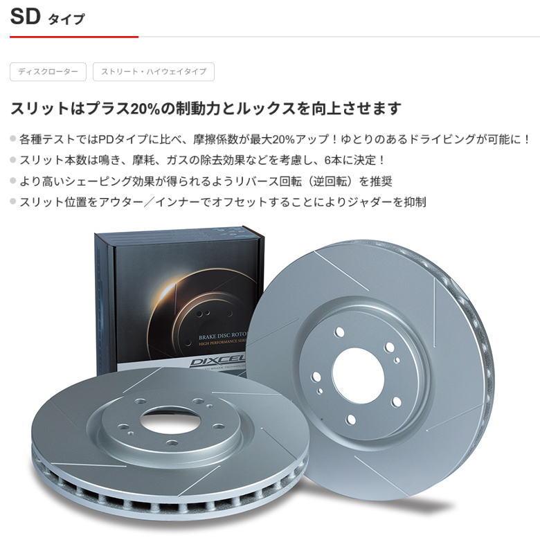 DIXCEL SDtypeブレーキローターset FREED フリード GB7 GB8 2016/09〜 リア用 SD3355090S : スーパーブブ - 通販 - Yahoo!ショッピング