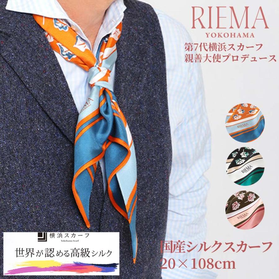 レディース シルク スカーフ 剣先 ロング 横浜 スカーフの巻き方 スカーアレンジ 母の日 プレゼント ギフト Xmas 誕生日 スカーフ親善大使 RIEMA リエマ : 700002 : E ...