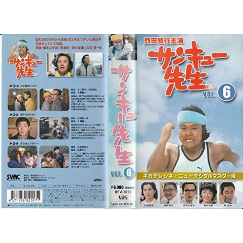 サンキュー先生 VOL.6 VHS :20220107162513-01199:スカーレット2021 - 通販 - Yahoo!ショッピング