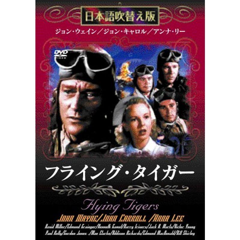 フライング・タイガー DVD : スカーレット2021 - 通販 - Yahoo!ショッピング