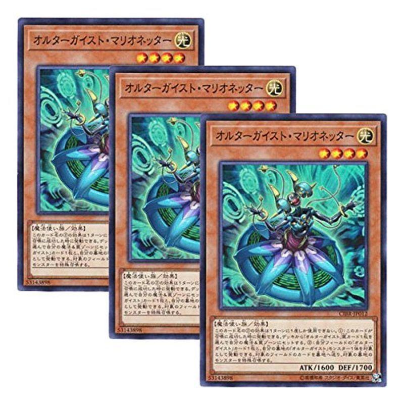 3枚セット 遊戯王 日本語版 CIBR-JP012 Altergeist Marionetter オルターガイスト・マリオネッター ( : スカーレット2021 - 通販 - Yahoo!ショッピング