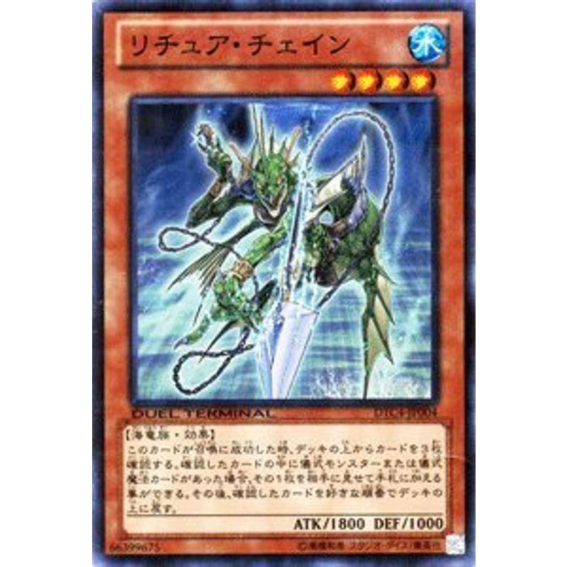 遊戯王カード リチュア・チェインスーパーDTC4-JP004-SR デュエルターミナルクロニクル4 対極の章 収録 : 20220203201915-01845 : スカーレット2021 ...