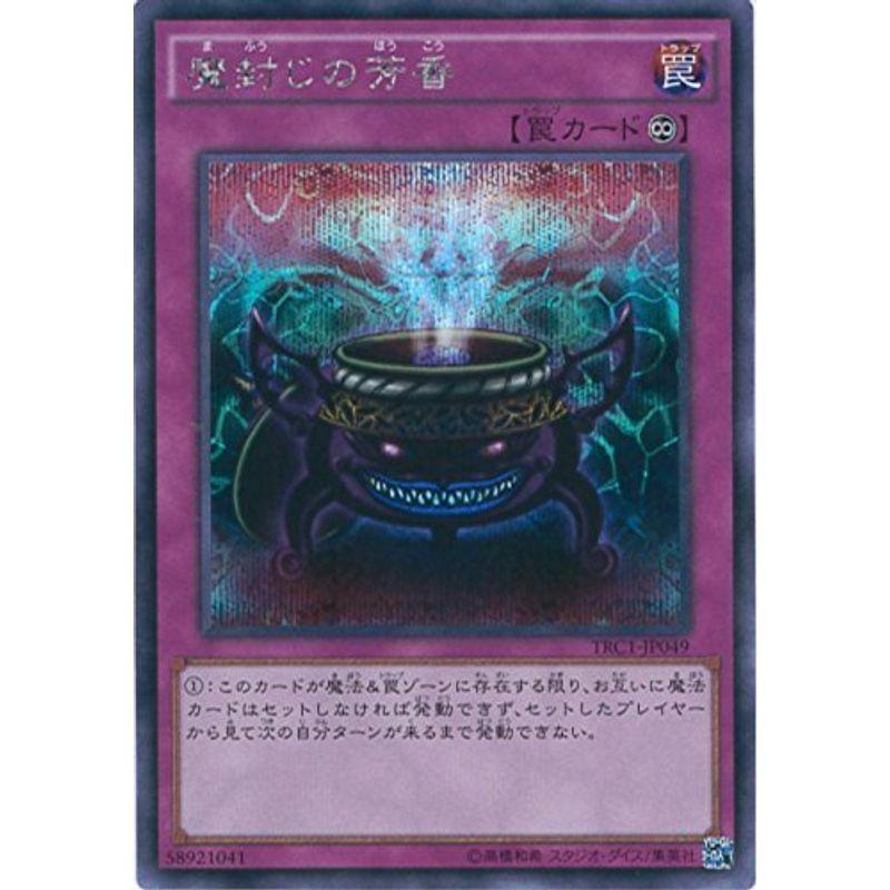 遊戯王OCG 魔封じの芳香 シークレットレア TRC1-JP049-SE 遊戯王アーク・ファイブ THE RARITY COLLECTIO :20220203201915-02340 ...