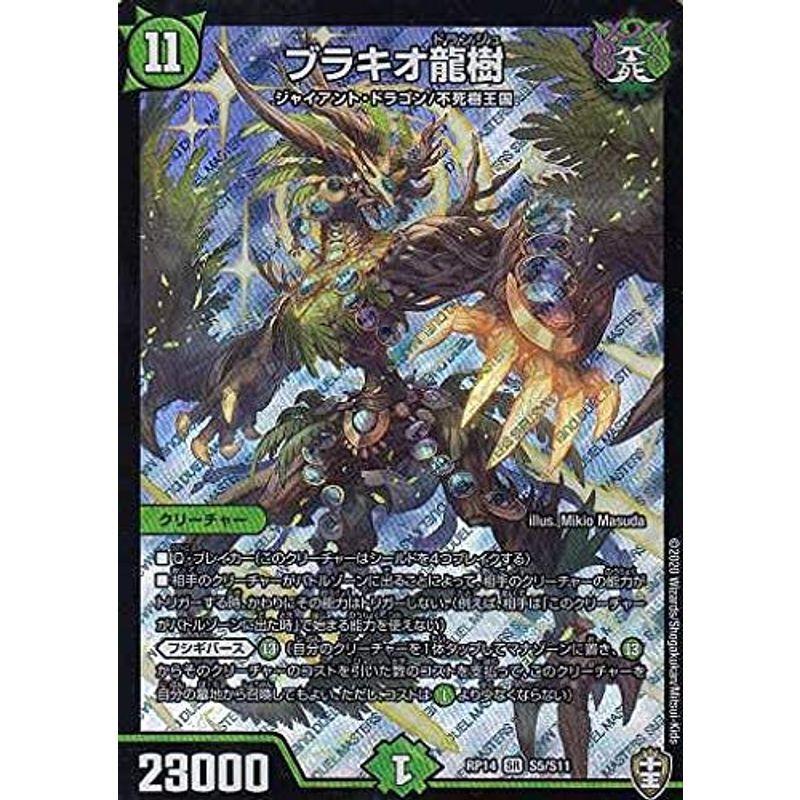 デュエルマスターズ DMRP14 S5/S11 ブラキオ龍樹 (SR スーパーレア) 爆皇×爆誕 ダイナボルト (DMRP-14) : スカーレット2021 - 通販 - Yahoo!ショッピング