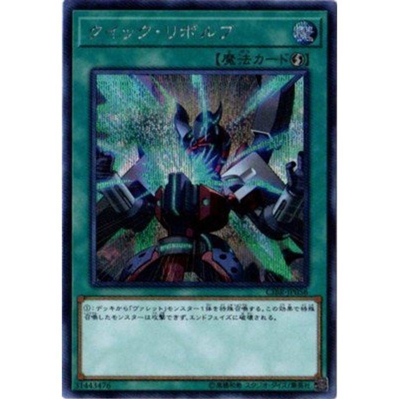 遊戯王/第10期/02弾/CIBR-JP056 クイック・リボルブシークレットレア : スカーレット2021 - 通販 - Yahoo!ショッピング