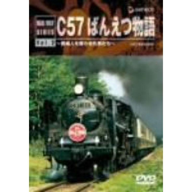 C57 ばんえつ物語 DVD : スカーレット2021 - 通販 - Yahoo!ショッピング