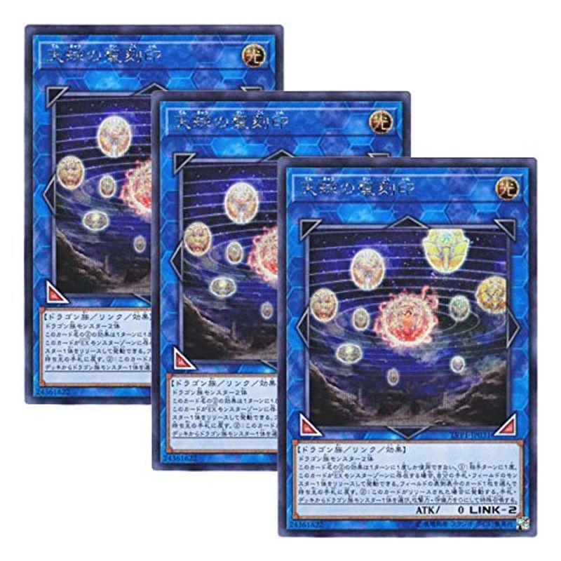 3枚セット 遊戯王 日本語版 LVP1-JP031 Hieratic Seal of the Heavenly Spheres 天球の聖刻 : スカーレット2021 - 通販 - Yahoo ...