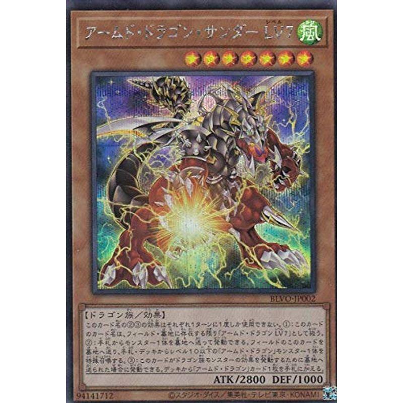 遊戯王 BLVO-JP002 アームド・ドラゴン・サンダー LV7 (日本語版 シークレットレア) ブレイジング・ボルテックス : 20220304011250-01382 : スカーレット ...