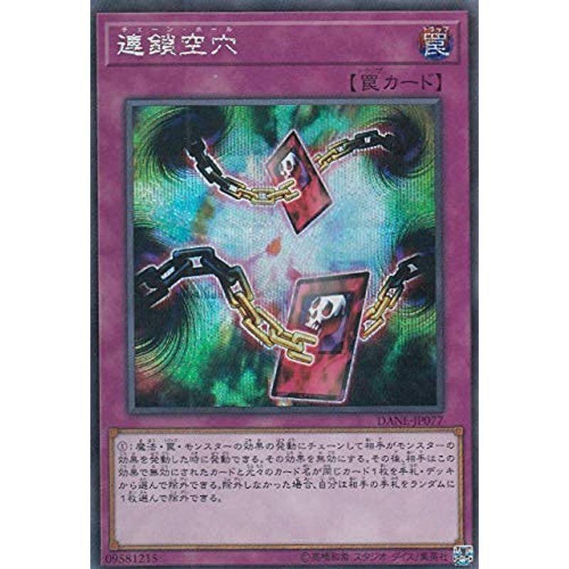 遊戯王 DANE-JP077 連鎖空穴 (日本語版 シークレットレア) ダーク・ネオストーム : 20220304011250-02151 : スカーレット2021 - 通販 - Yahoo ...