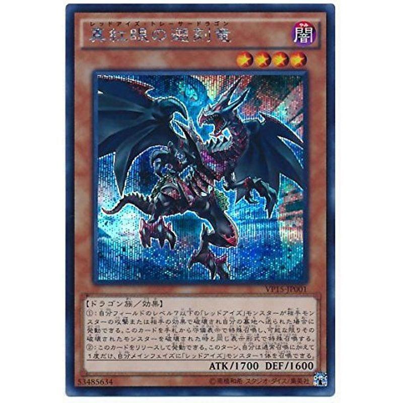 遊戯王OCG 真紅眼の遡刻竜 シークレットレア VP15-JP001-SE : スカーレット2021 - 通販 - Yahoo!ショッピング